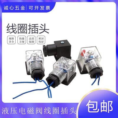 ZF液压电磁阀插头带灯带线DC24V AC220V VB 110V 12V电压防水线圈