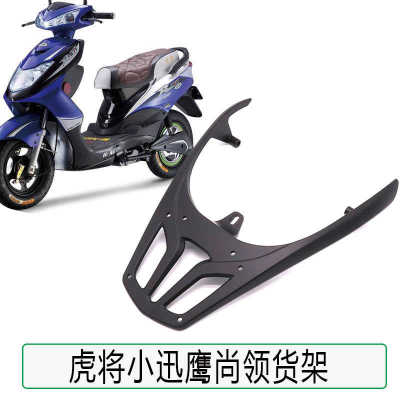 电动车后货架 大环聚英连体后货架 中迅鹰尾翼 小迅鹰可装尾箱