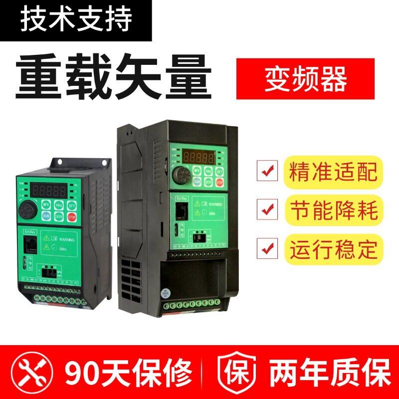 矢量变频器重载型三相380v通用变频调速器小功率电机用