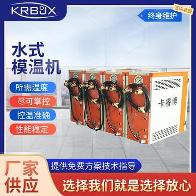 卡睿博KRB06SW 水式模温机工业制冷机冷水机循环降温节能省电