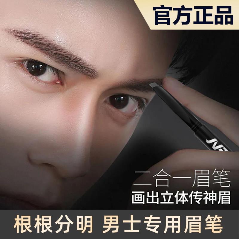 正品眉笔男生专用黑色男士描眉笔防水持久不掉色男野生眉画 画眉