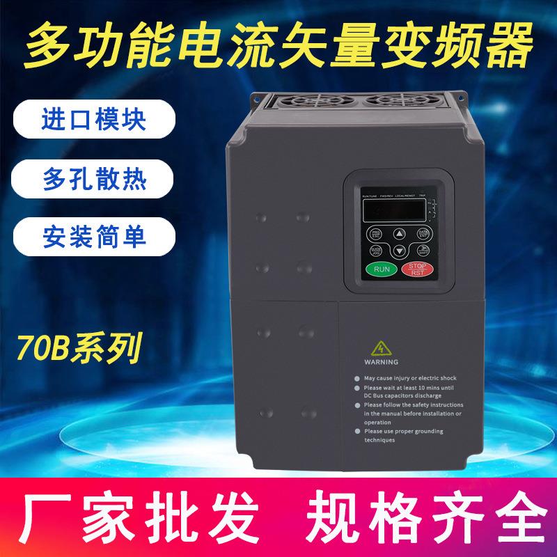 CHF100A-70B多功能电流矢量变频器便捷液晶显示智能芯片变频器