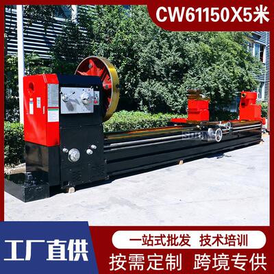 普通车床CW61150重型卧式车床重切削整体床身硬轨车床CW61150X5