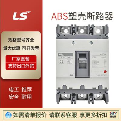 出口热销原装LS塑壳断路器ABS103B 100A空气开关家用