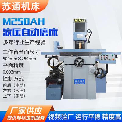 M250AH液压自动磨床厂家供应小型平面磨床精密型自动液压平面磨床