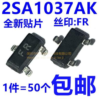 全新贴片 2SA1037AK T146R 网版印刷 FR 晶体三极管0.15A 50V SOT