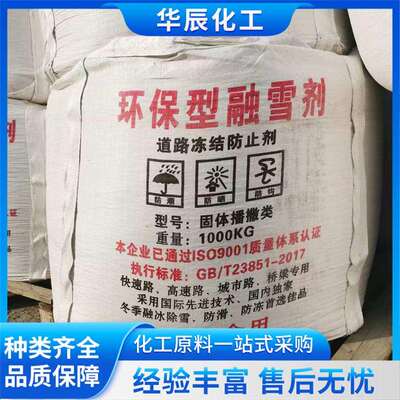 化工球状融雪剂/固体抛洒使用方便/化雪效率高节省成本