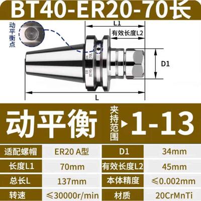 -bt40er20er20以内150l高精度-100l刀柄70l-数控003-0. 精度er20