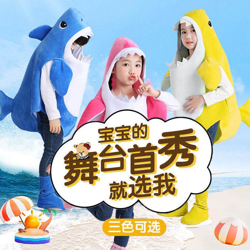 鲨鱼宝宝亲子服装幼儿园儿童节海洋世界卡通万圣节动物演出服