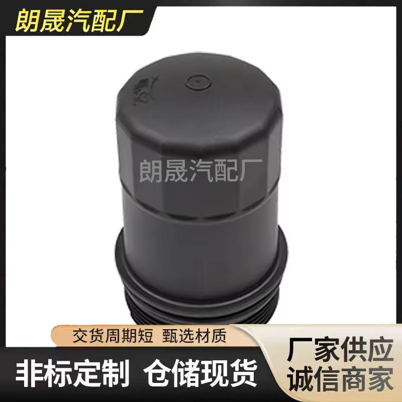 适用奔驰M276 W166汽车附件发动机机油滤清器盖A2761800038