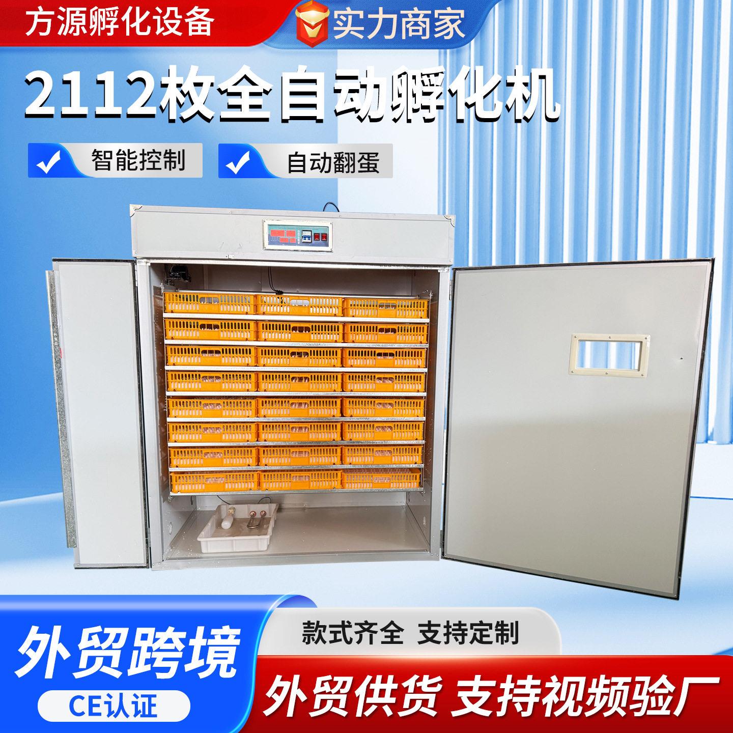全自动孵化机智能大型养殖鸡鸭鹅孵蛋器家用孵化箱恒温小鸡孵化器