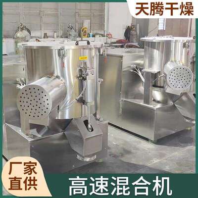 化工原料梅高混合机食品末VGY搅拌速机酸晶粉立式高速粉混合机供