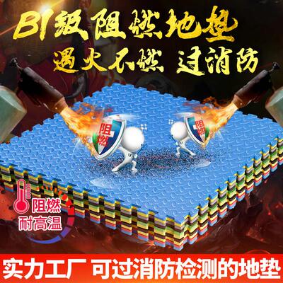 厂家直销B1级防火地板垫子阻燃泡沫地垫超市游乐场淘气堡地垫100
