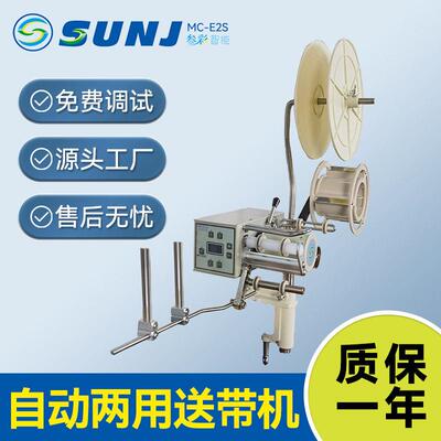 叁彩自动送带机MC-E2S送带机捆条送带花边侧送机2段半自动服装