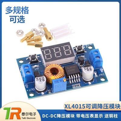 XL4015可调降压模组 5A大功率 75W DC-DC带电压表显示 送铜柱