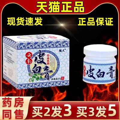 【买3菌发5】族人云南皮白膏草乳膏2本g/直发AWF云0南皮白膏皮肤