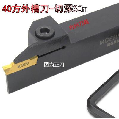大车床数控切断外槽刀杆MGEHL MGEHR4040-3 4 5 6 8加长切深30mm