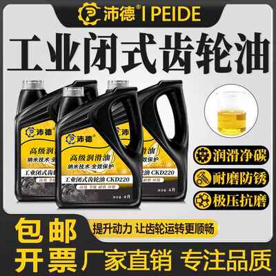 减速机专用齿轮油 变速箱中重负荷CKC220#CKD320号机油工业齿轮油