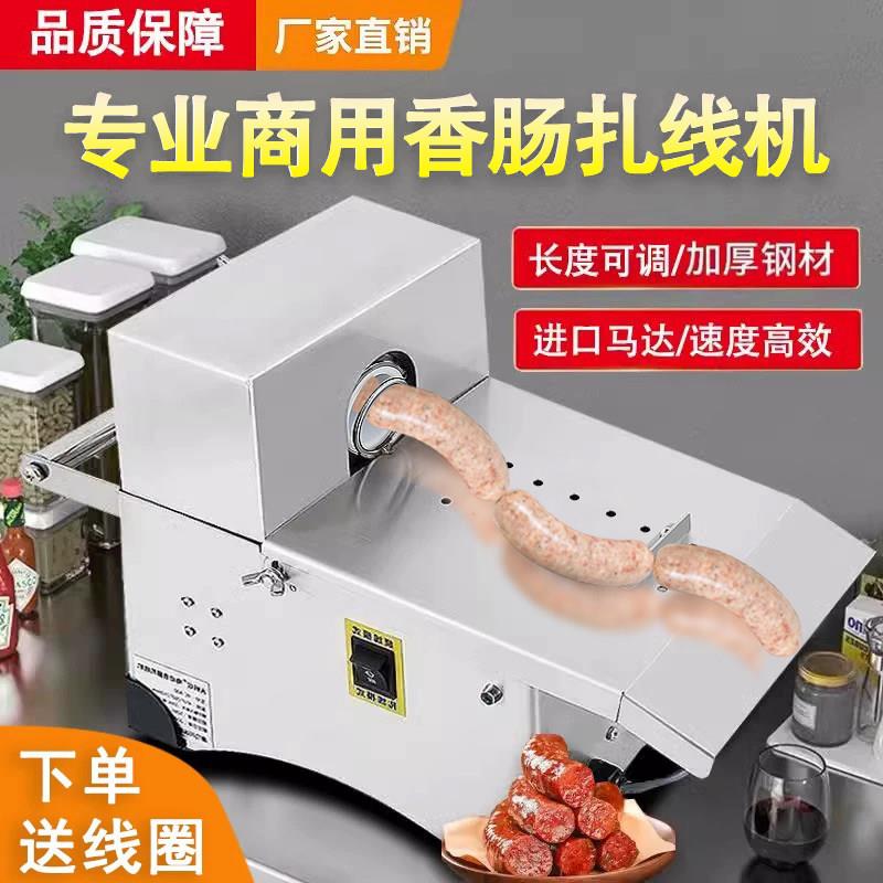 香肠扎线机商用电动自动腊肠绑线定量分节机热狗捆线机香肠打结机