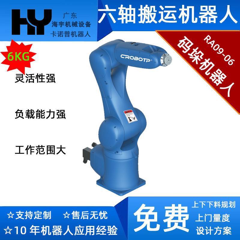 卡诺普码垛机器人 6KG搬运机器人微型搬运机械手六轴码垛机械手臂