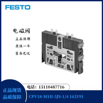 费斯托 FESTO 电磁阀 163191 163190 163189 185883 185862 现货