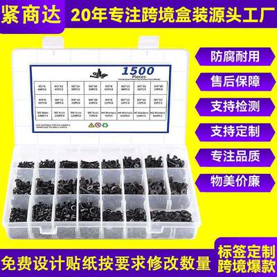跨境热销1500/2000pcs平头内六角螺钉套装螺丝螺母盒装厂家直销
