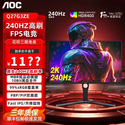 AOC 2K240hz显示器27寸高清游戏电竞高刷300hz电脑萤幕Q27G3ZE