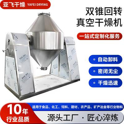 结晶水脱除真空烘干机搪瓷双锥干燥设备双锥回转真空干燥机