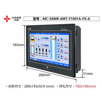 中达优控10寸一体机PLC触摸屏一体机MC-56MR-6MT-F1001A-FX-A/B