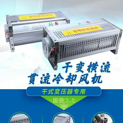 南变GFDD/GFS470-155N散热干变式变压器用横流冷却风机GFD590
