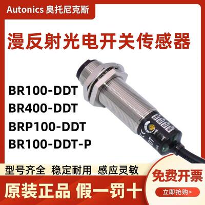 原装奥托尼克斯光电开关传感器BR400-DDT P BR100-DDT BR200-DDTN