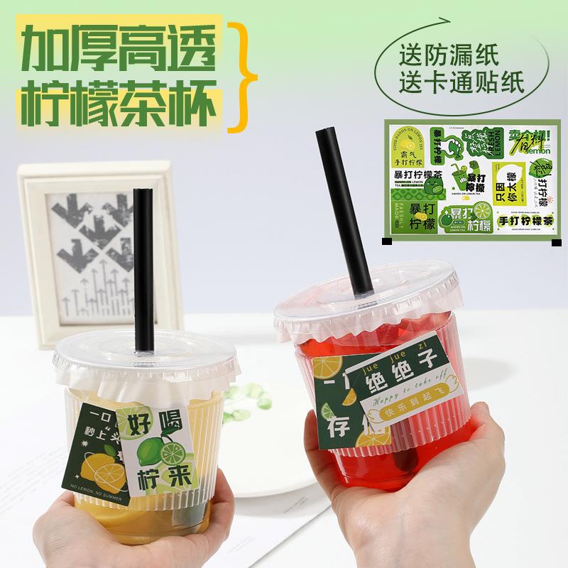 柠檬茶杯子一次性透明塑料杯奶茶杯带盖带吸管摆摊外卖打包饮品杯