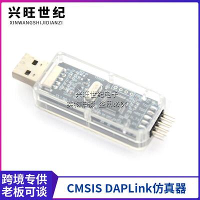 CMSIS DAP/DAPLink仿真器STM32调试器下载器JTAG/SWD/串口开源