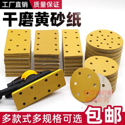 Cemreo迪干磨黄色砂纸5寸沙纸长方形抛光机6寸砂片进口背绒打磨抛