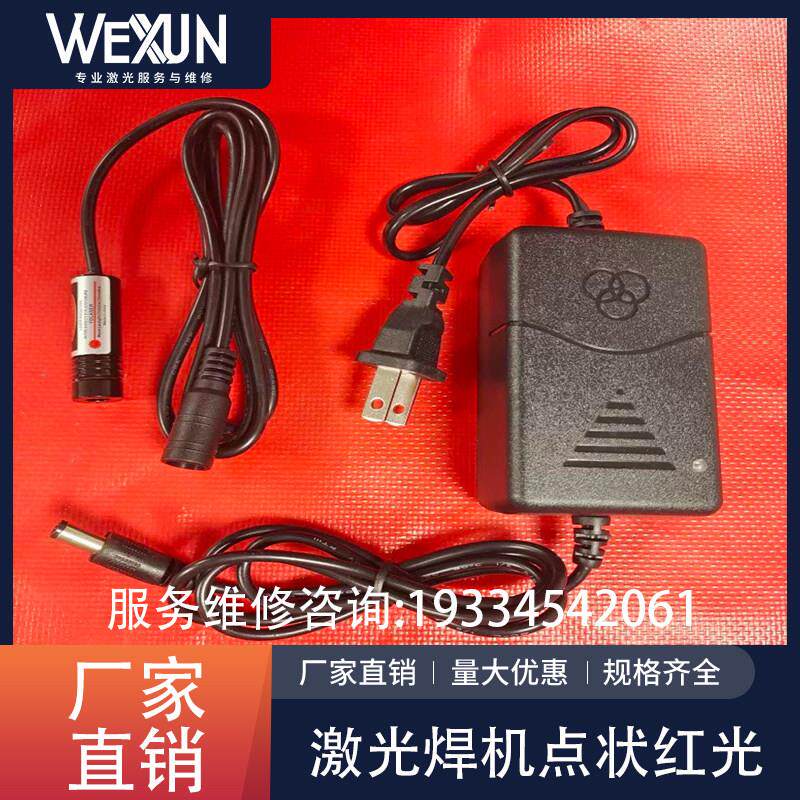 激光焊接机打标机切割机设备专用红光器点状外形红外线红光定位灯
