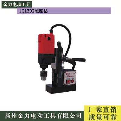 扬州金力磁座钻JC1302，C1607JC13A,C1607JC1605多功能磁座钻
