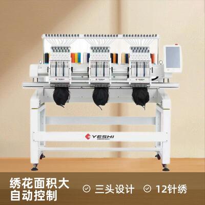 2026款叶氏三头绣花机 新款12针成衣绣帽子 裁片绣个人电脑绣花机