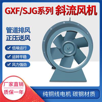 高效低噪音斜流排风机SJG-5.0S 0.75KW 6000m3/h 150pa