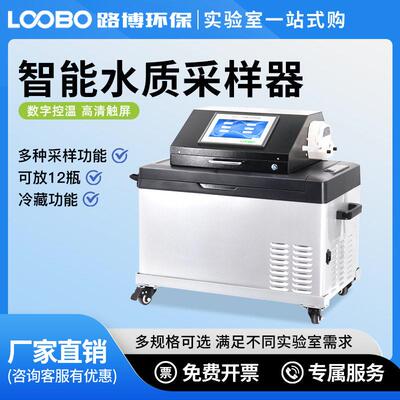 青岛路博LB-8000D水质自动采样器等比例污水地表水在线流量测量箱