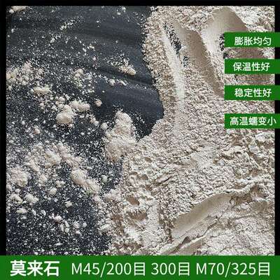 涂用M70莫来料石粉烧结200铸目325目莫来造石铝含ISD量足