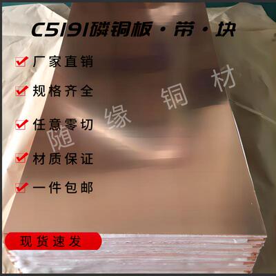 C5191高精磷铜板阳极板磷青铜片高弹耐磨硬度高激光切割零切个性