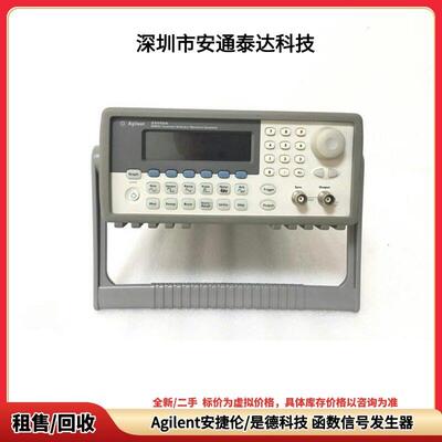 租售  33250A 33521A 函数信号发生器 议价出售