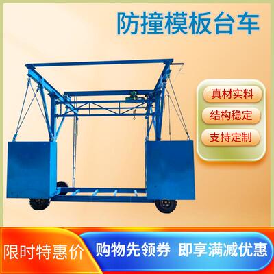 防撞墙无线遥控桥梁台车价格施工作业防撞台车防撞墙台车