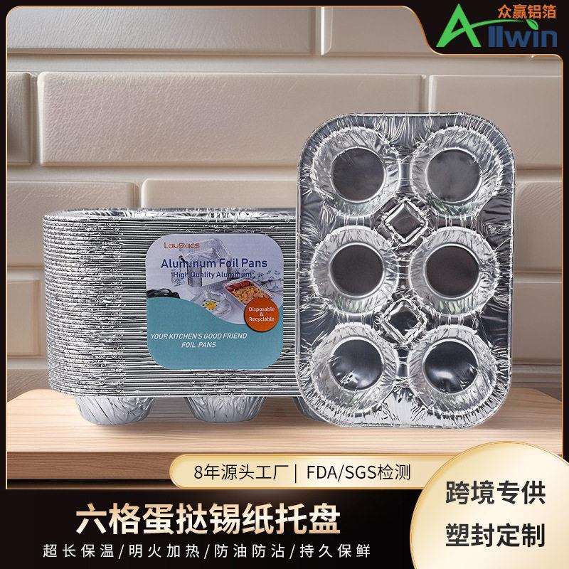 莱沃斯一次性六格蛋挞模具锡纸盒烘焙烤箱铝制圆形铝箔盒保温定制