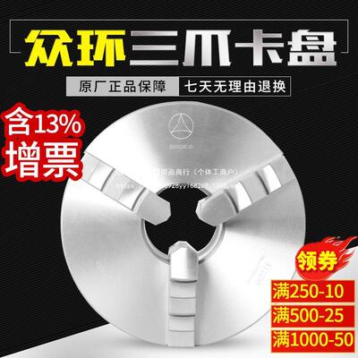 三爪卡盘众环K11250手动三抓自定心数控机床车床卡盘1602002080