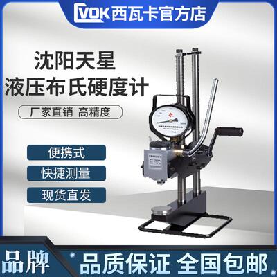 天星PHB-3000液压式布氏硬度计/布氏硬度计便携式硬度计