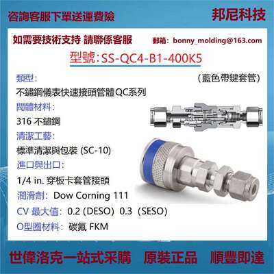 SS-QC4-B1-400K5世伟洛克Swagelok仪表快速接头穿板管体QC系列