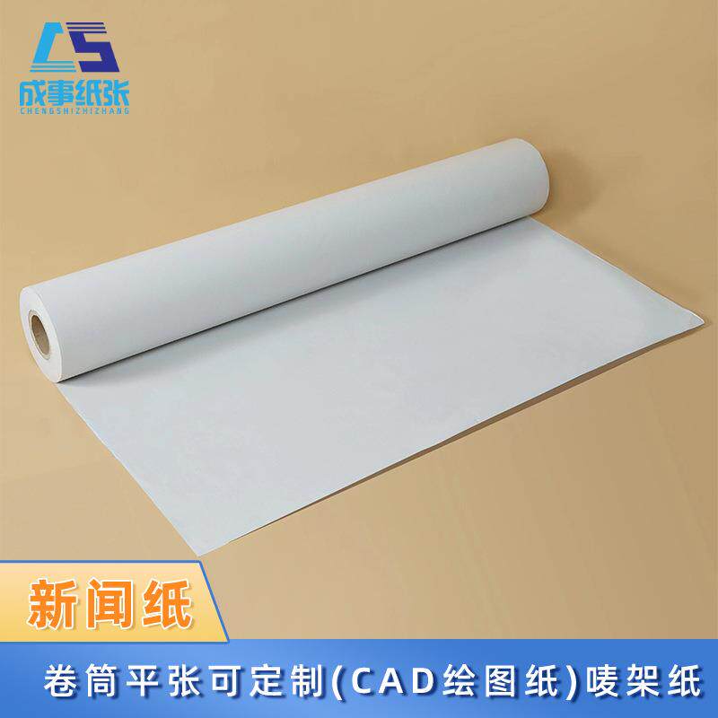 新款直销电脑唛架纸排版新闻CAD纸板克1.6米服装绘图纸供应