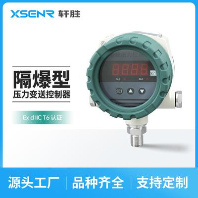PCM402K 220V防爆型压力控制器 燃气隔爆压力开关 防爆压力报警器