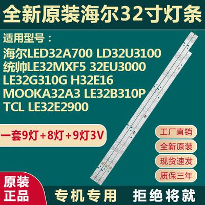 全新原装LED32A700 LD32U3100 32EU3000 LE32G310G LE32F8210灯条